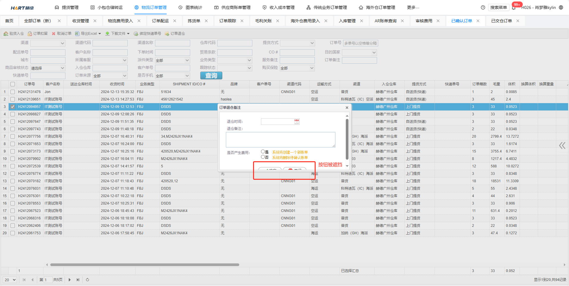 Bug 3830 【物流订单管理 已确认订单已交仓订单】按钮被遮挡 物流管理系统 禅道